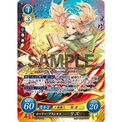 B12-054SR(+) Lissa: Holy Princess - Destockjapan