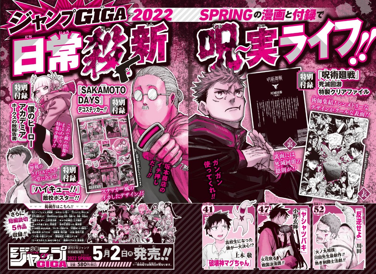 Jump Giga SPRING 2022 My Hero Academia Sakamoto Days - Destockjapan