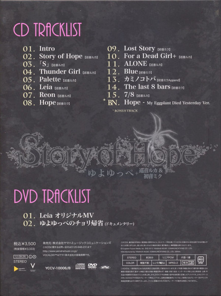 Vocaloid CD DVD Story Of Hope Yuyoyuppe Megurine Luka Hatsune Miku ...