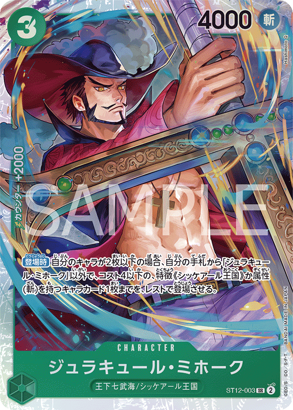 ST12-003 Dracule Mihawk One Piece Card Game TCG - Destockjapan
