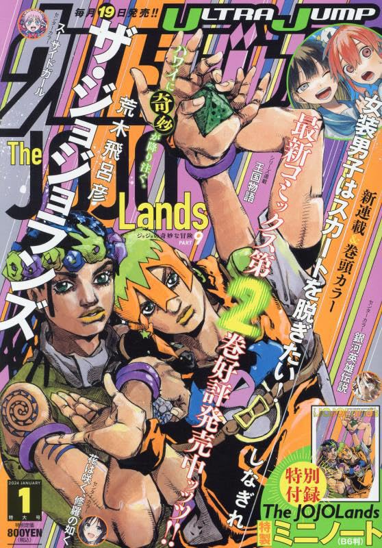 Ultra Jump - Destockjapan