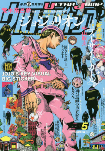 Ultra Jump 05 2020 JoJo’s Bizarre Adventure Jojolion - Destockjapan